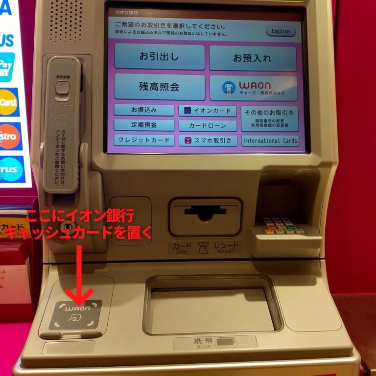 コンビニやATMでもチャージ可能！WAONがチャージできる場所やチャージ方法を解説｜イオンのある暮らし