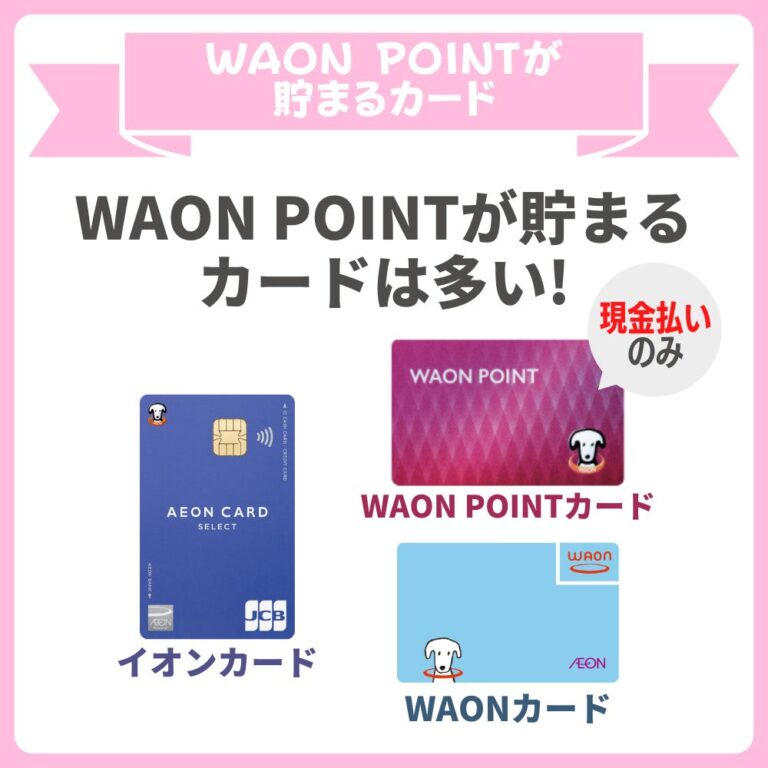 WAON POINTのお得な貯め方8選を紹介！お買物やリサイクル品回収でも貯められる！｜イオンのある暮らし